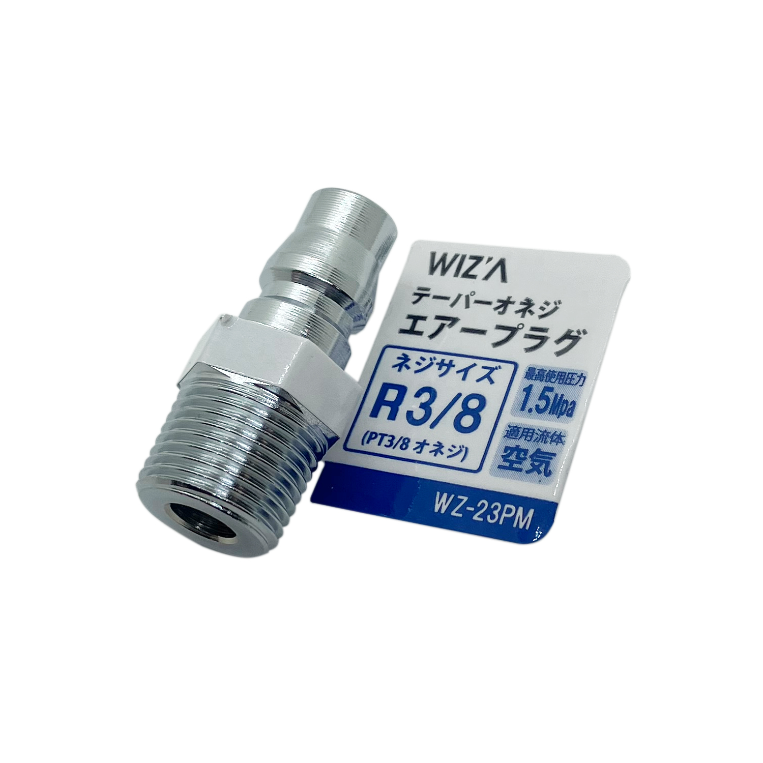 エアープラグ テーパーオネジ R3／8 WZ－23PM | アークランドサカモト株式会社